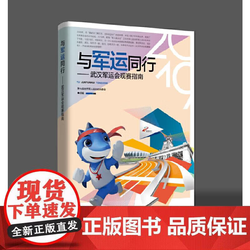与军运同行——武汉军运会观赛指南