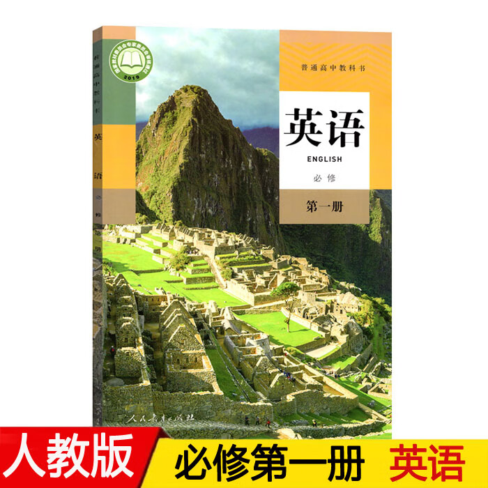 2023广东深圳新改版高一上册入学课本高中必修一套装教材教科书 人教版 必修一 英语 高中通用