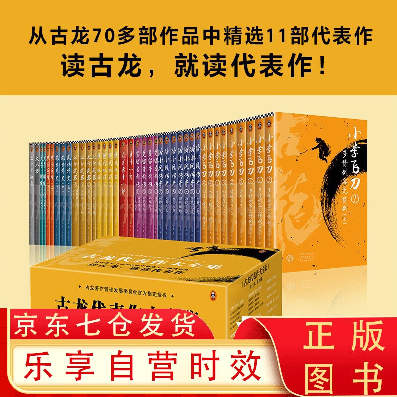 古龙代表作大全集（共11部，计39册） 古龙代表作大全集