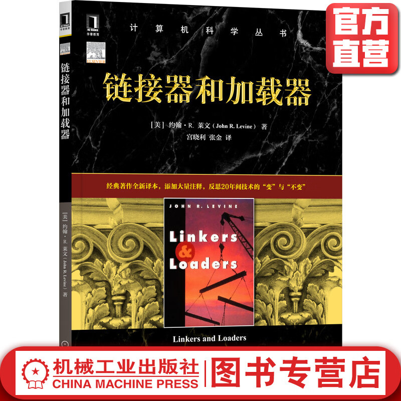 链接器和加载器