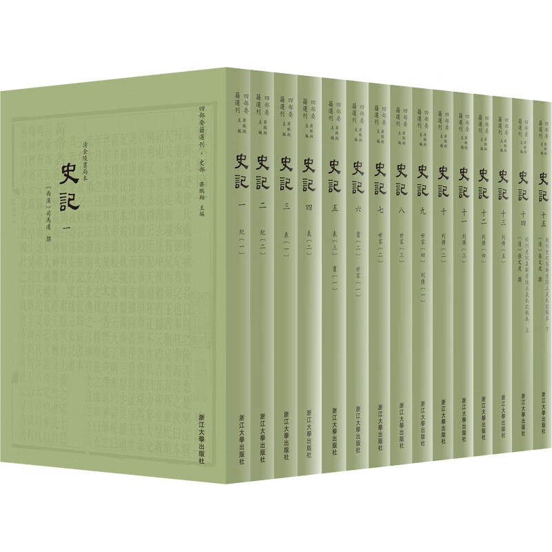 史记 清金陵书局本(1-15) 图书
