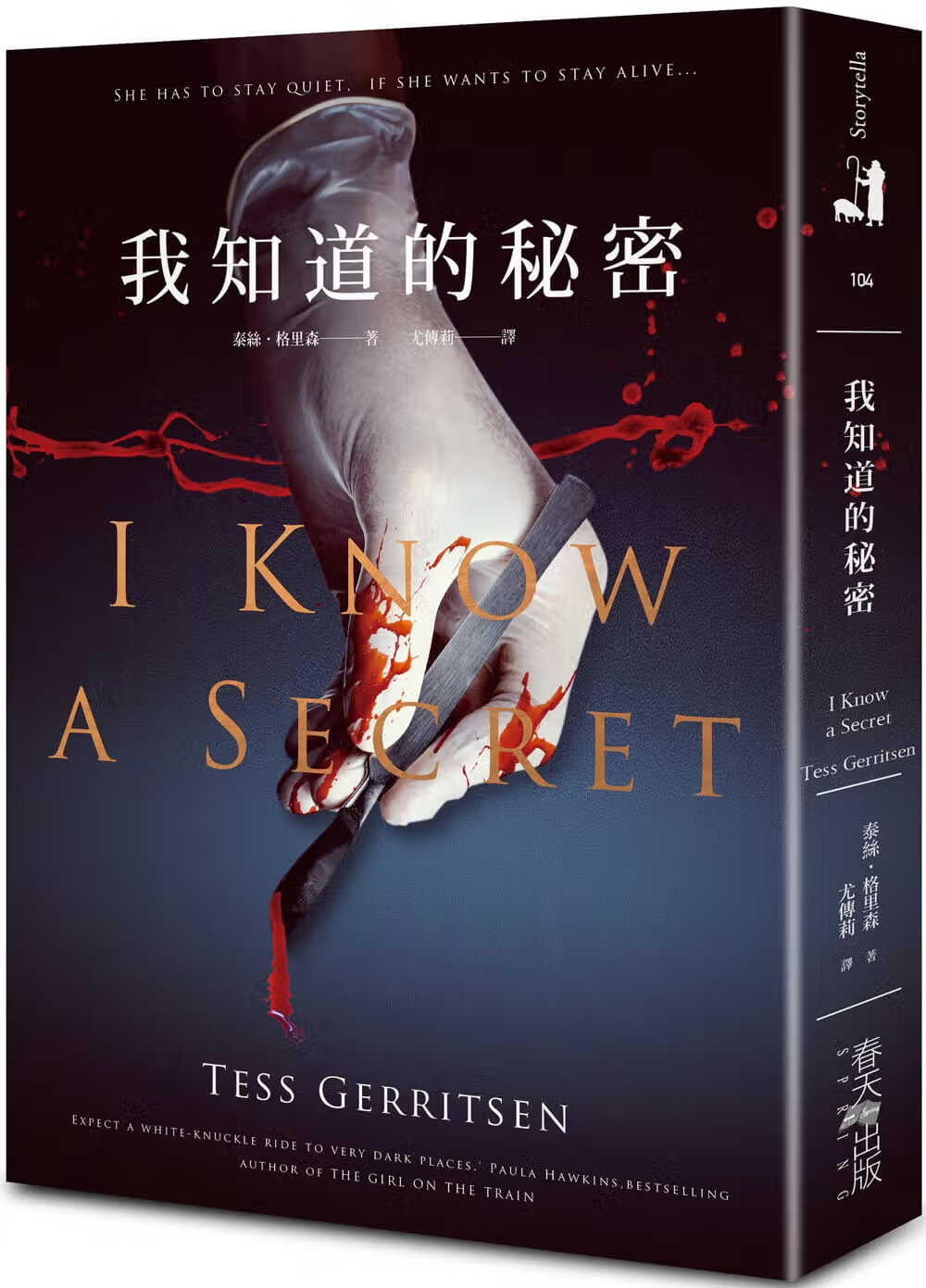 在途 原版进口书 泰丝．格里森我知道的秘密春天出版社