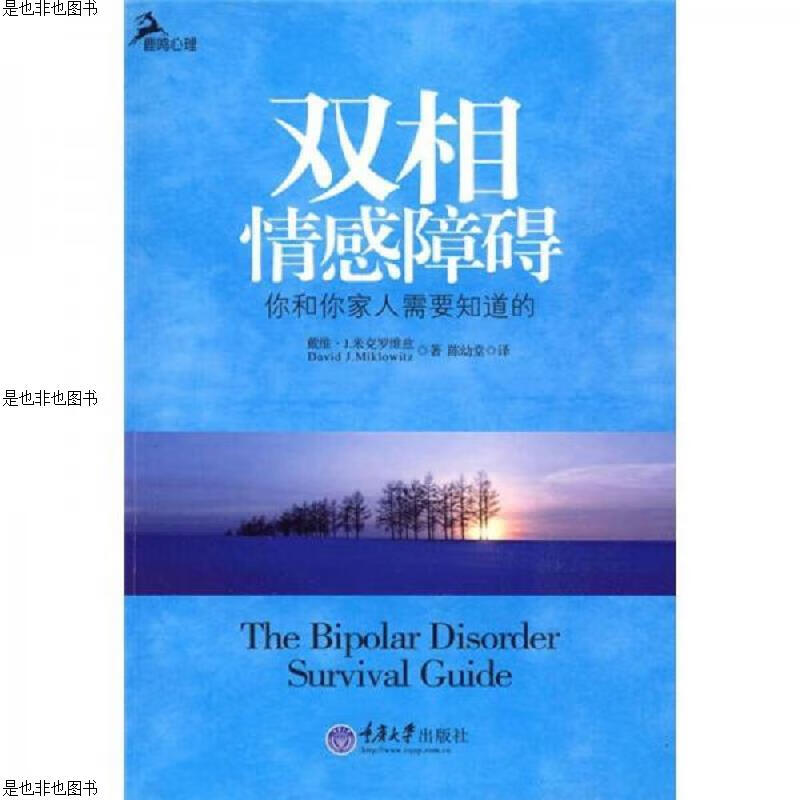 双相情感障碍：你和你家人需要知道的