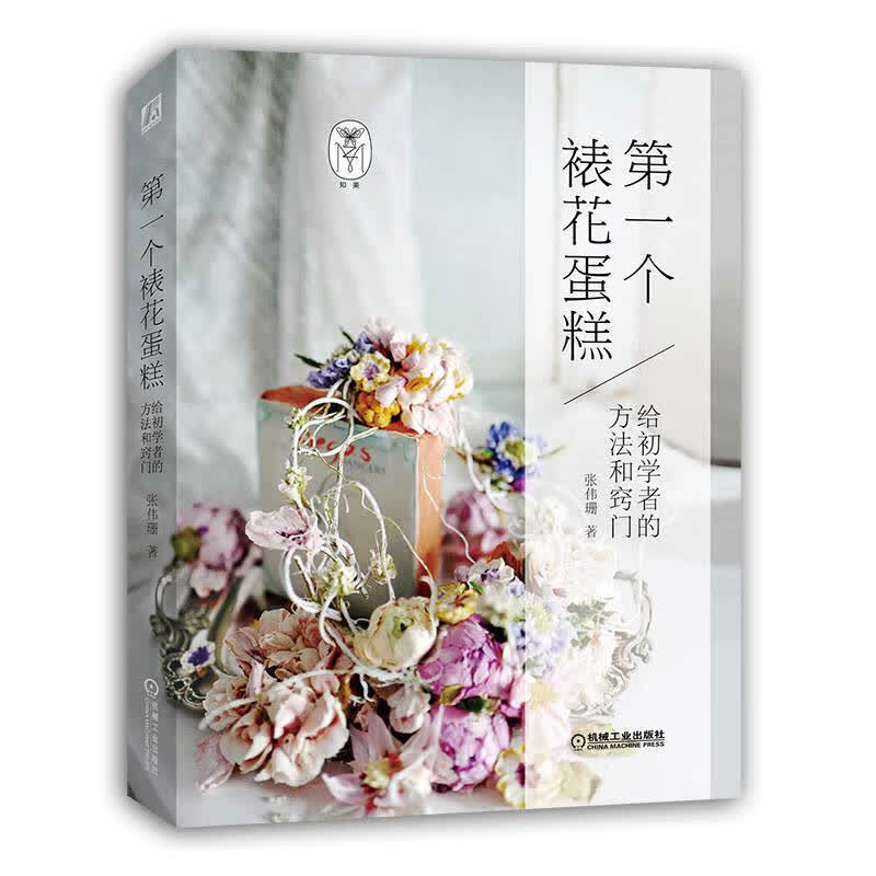 第一个裱花蛋糕 给初学者的方法和窍门