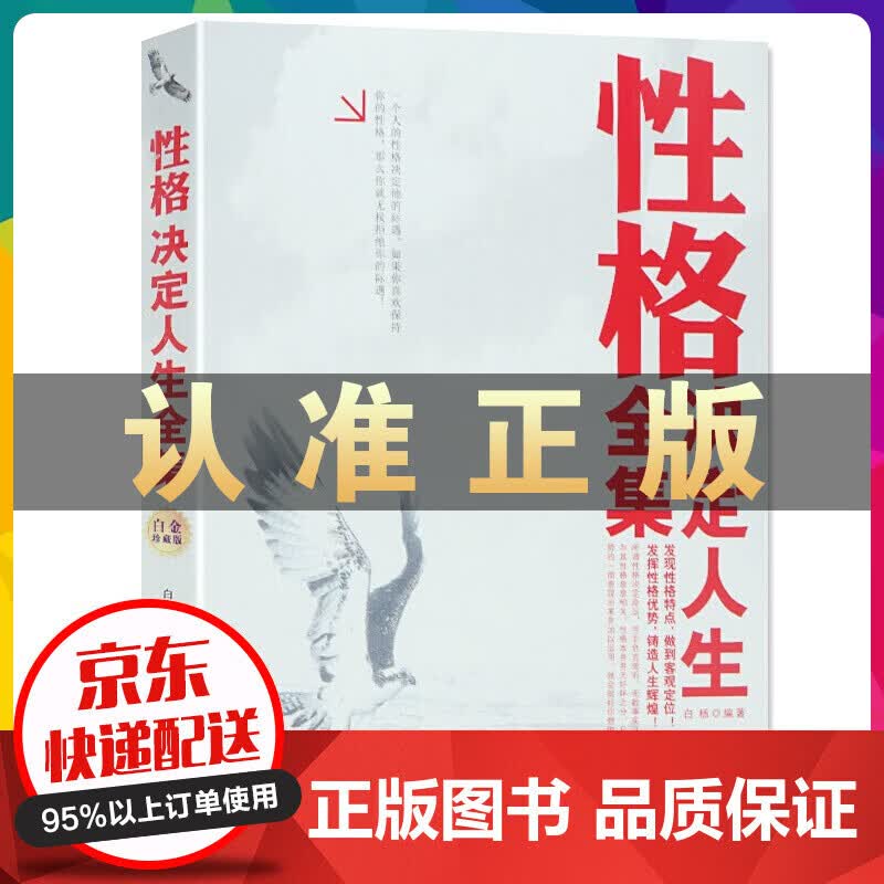 性格决定人生全集 书籍