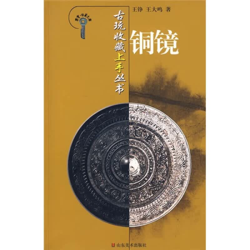 铜镜【精选】