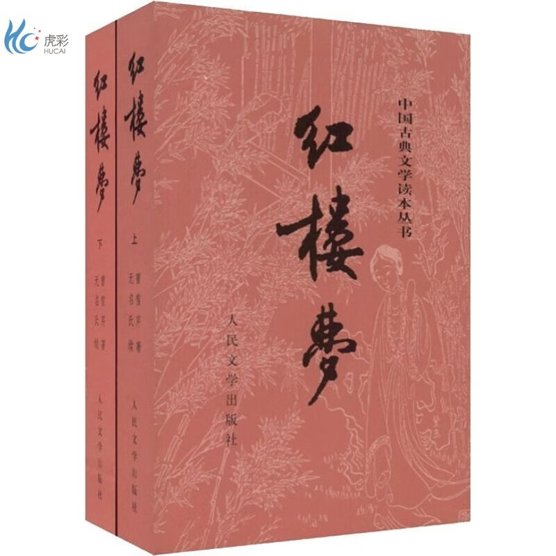 红楼梦(全2册)