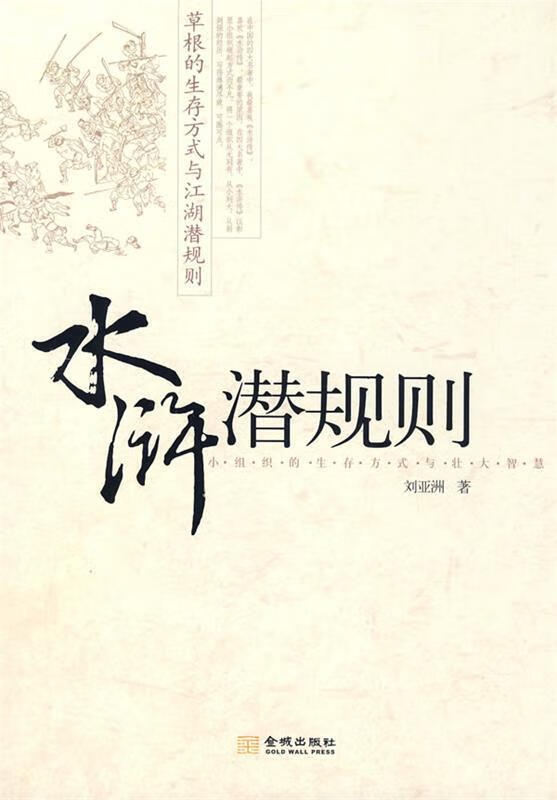 《水浒潜规则》