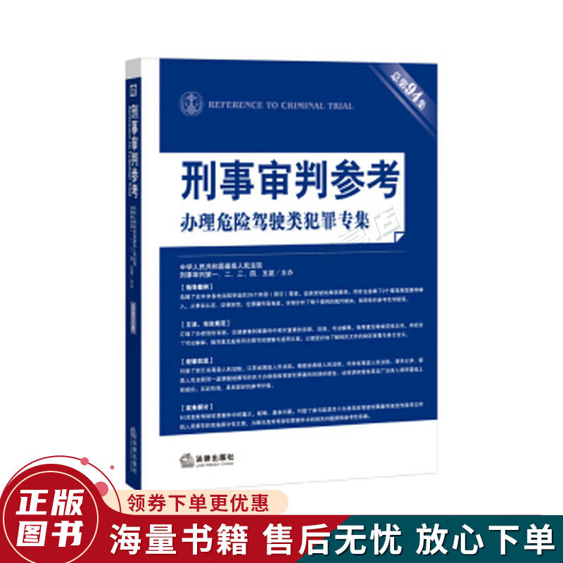 刑事审判参考总第94集