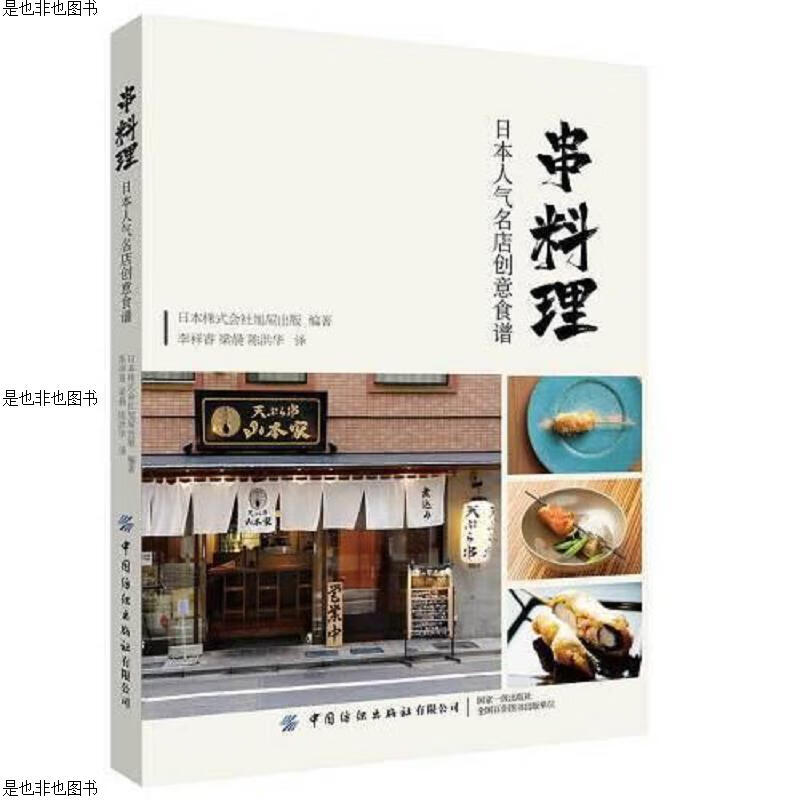 串料理：日本人气名店创意食谱
