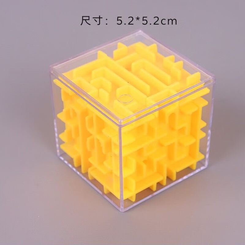 3D立体迷宫玩具走珠儿童魔方专注力训练男孩闯关益智动脑开发思维 中号5.2*5.2 黄-袋装