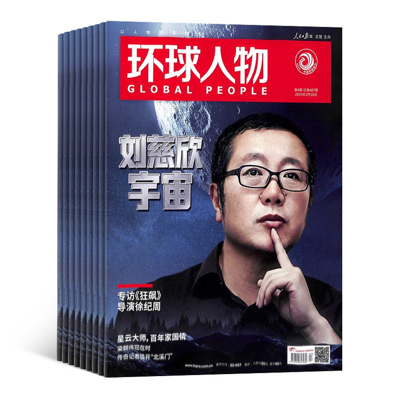 【【杂志预计10月发货】环球人物杂志订阅 2023年10月起订 1年共24期 杂志铺（先发“杂志订阅清单）