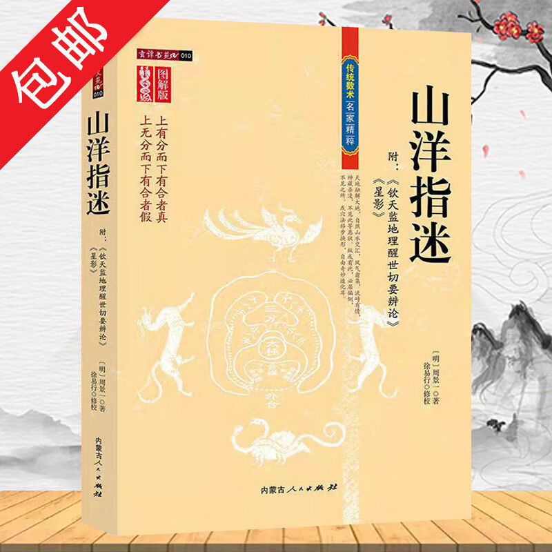 【包邮】 山洋指迷 定价29.8