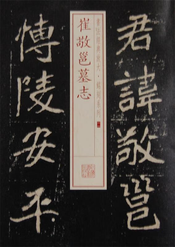 书法经典放大 上海书画出版社 编【书】