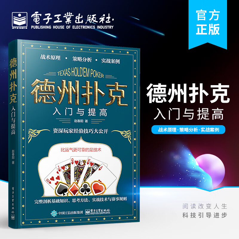 德州扑克入门与提高