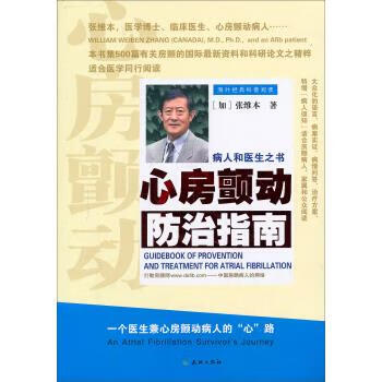 心房颤动防治指南 [加]张维本【书】