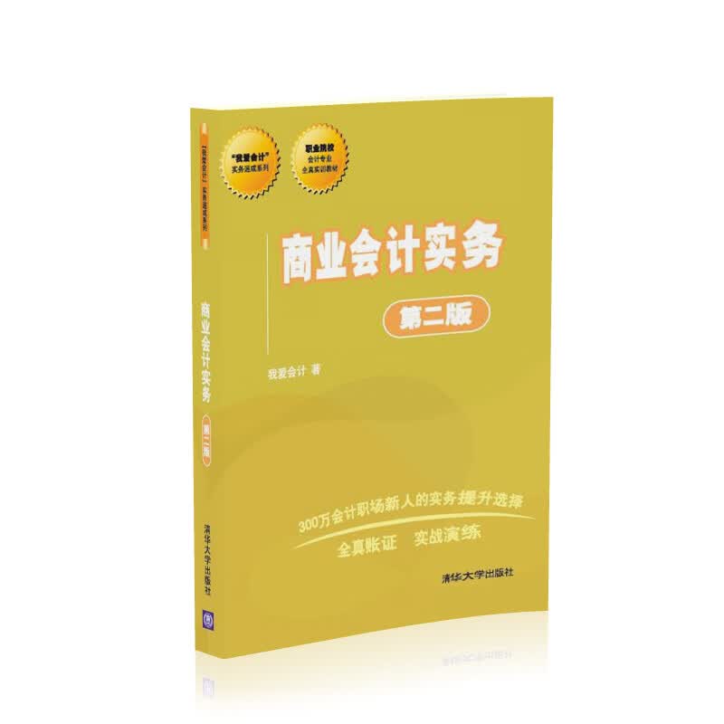 商业会计实务（第二版）