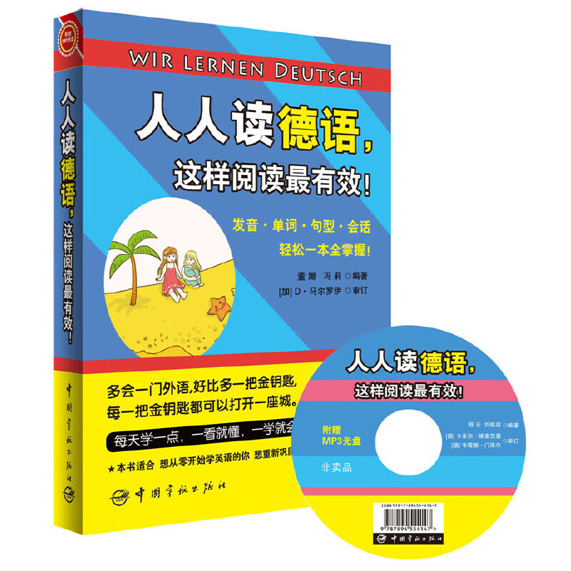 人人读德语，这样阅读最有效！赠送全书超长德语MP3朗读/原声光盘+20元沪江学习卡