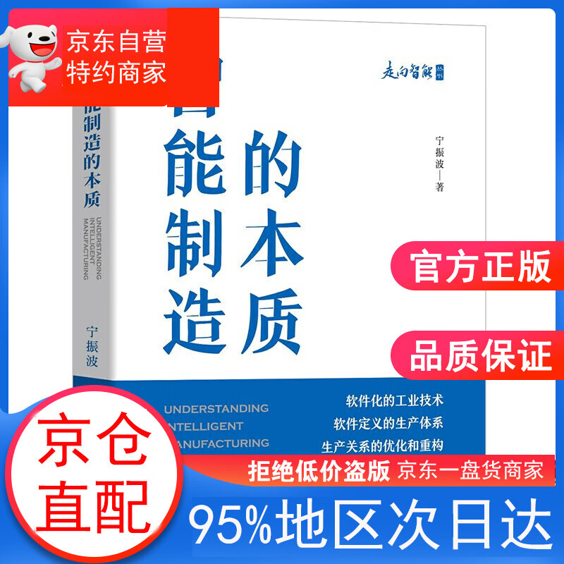 智能制造的本质