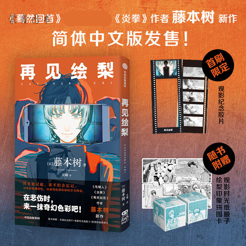 再见绘梨 简体中文未删减 日本 首刷限定观影纪念胶片全新 片全新