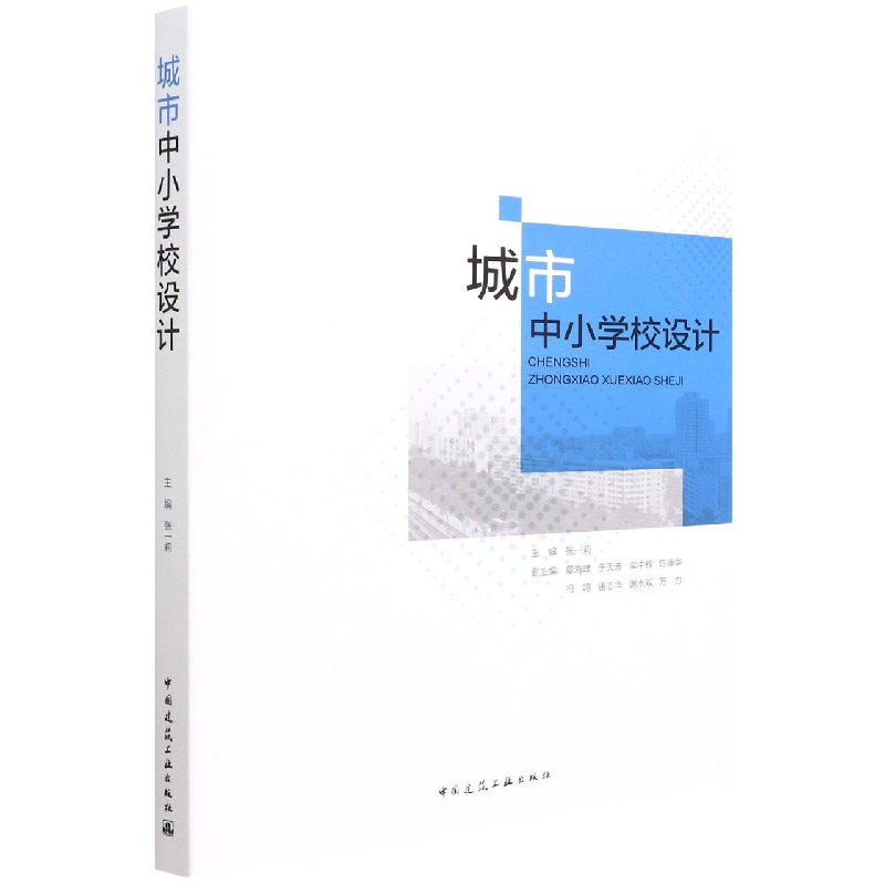 城市中小学校设计