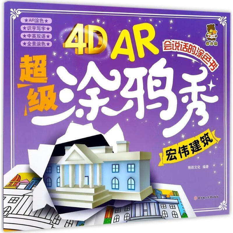 超级涂鸦秀—动物乐园
