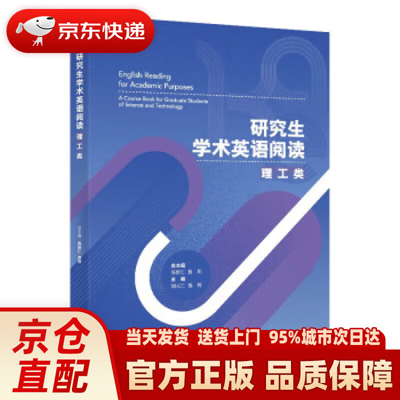 研究生学术英语阅读：理工类