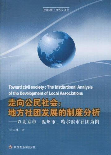 走向公民社会 9787508730523