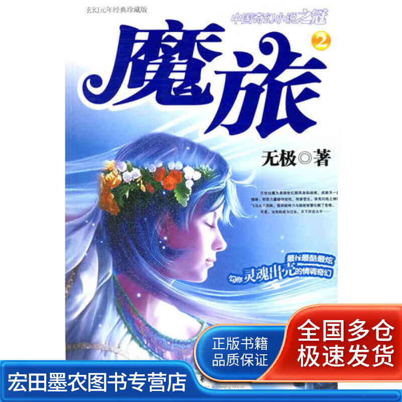 魔旅2【好书】