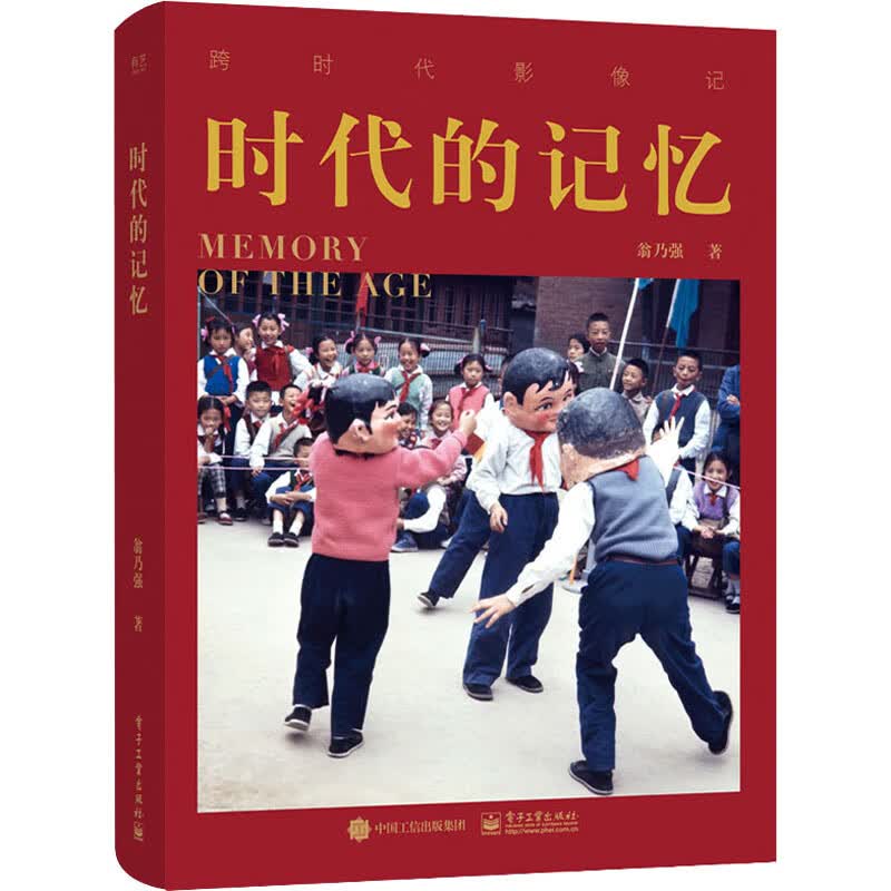 时代的记忆