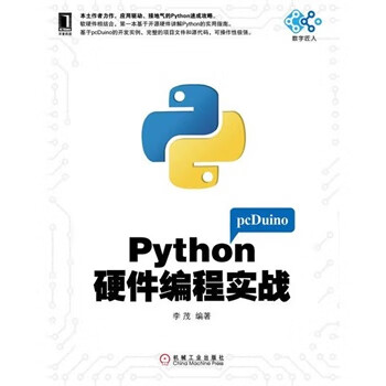 Python硬件编程实战【特惠】