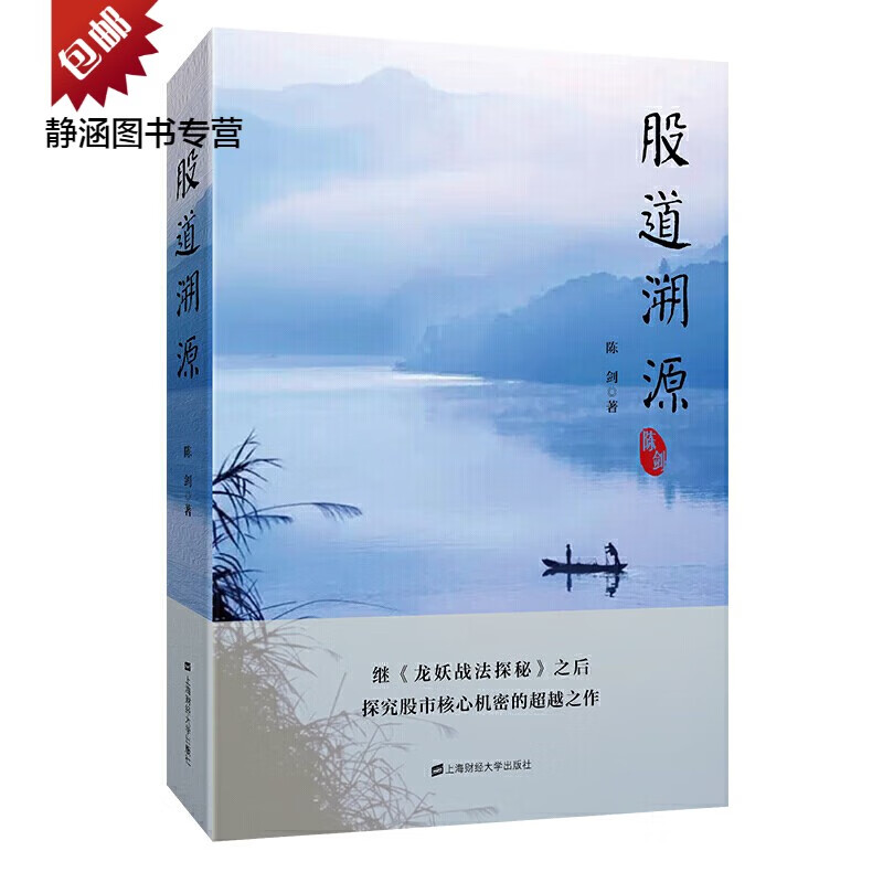 股道溯源 股道溯源