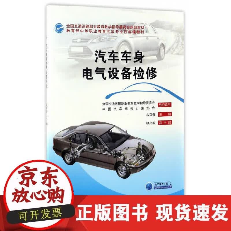 【现货】汽车车身电气设备检修