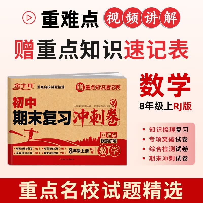 初中期末复习冲刺卷数学八年级上册 2023人教版RJ8年级初中专项模拟必刷题真题卷黄冈同步测试卷