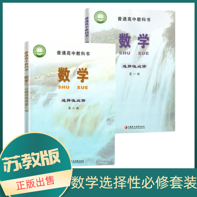 幸书2022新改版江苏高中数学选择性必修两本套装苏教版高二上下册