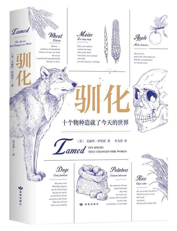 驯化：十个物种造就了今天的世界 [英]艾丽丝.罗伯茨【书】