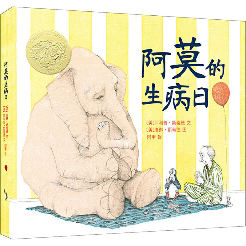 阿莫的生病日