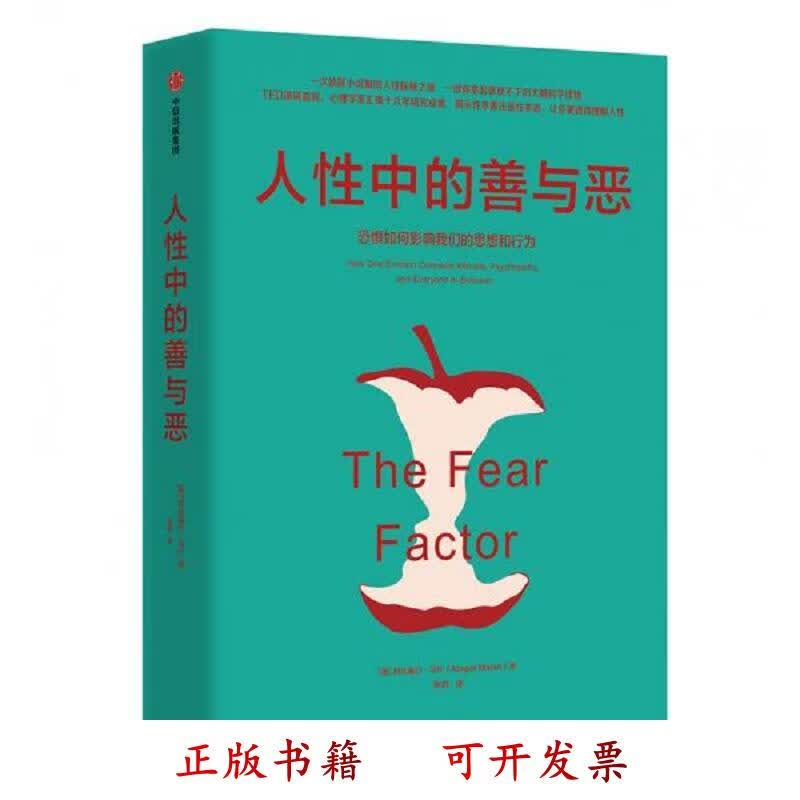 人性中的善与恶 [美]阿比盖尔·马什（AbigailMarsh） 中信出版集团,中信出版社 9787508695471