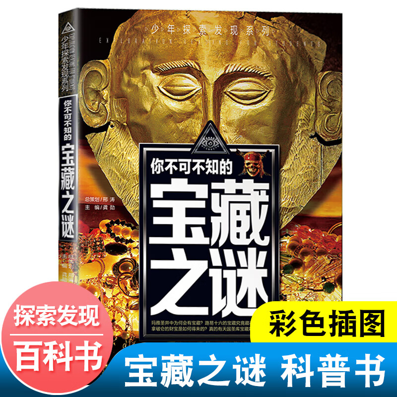 聪明的顺溜书全套8册漫画书儿童图书6-7-9-10-12岁特种兵学校军事故事书三四二年级全集读物之雄鹰小子兵王传 少年探索发现-宝藏之谜