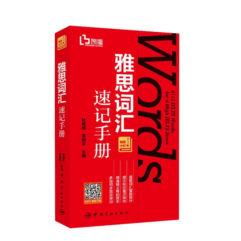 雅思小红书 雅思词汇速记手册 中国宇航出版社