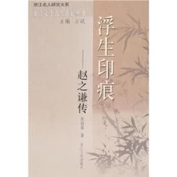 浮生印痕：赵之谦传