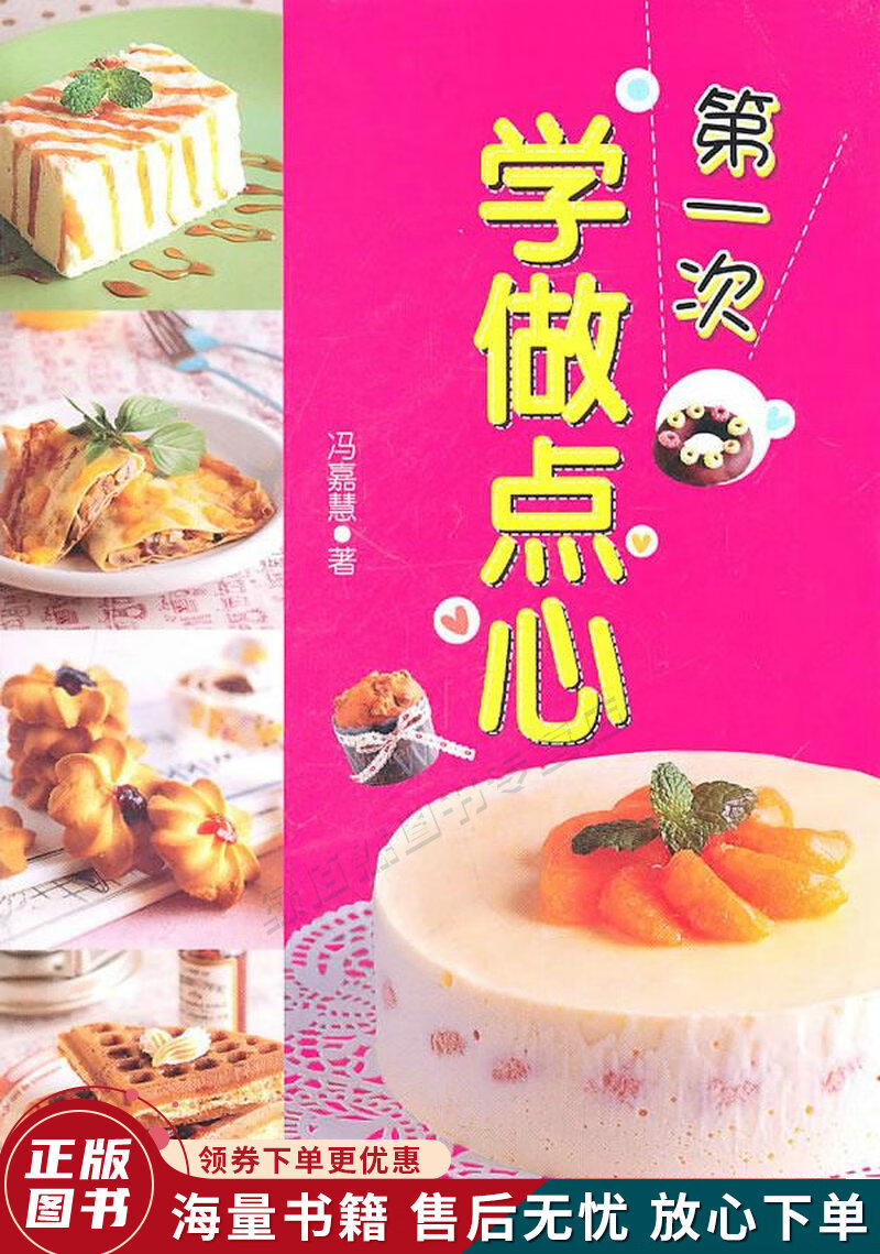 次学做点心