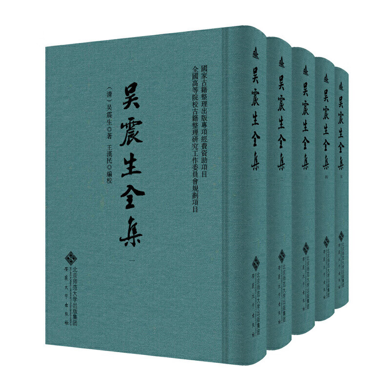 吴震生全集