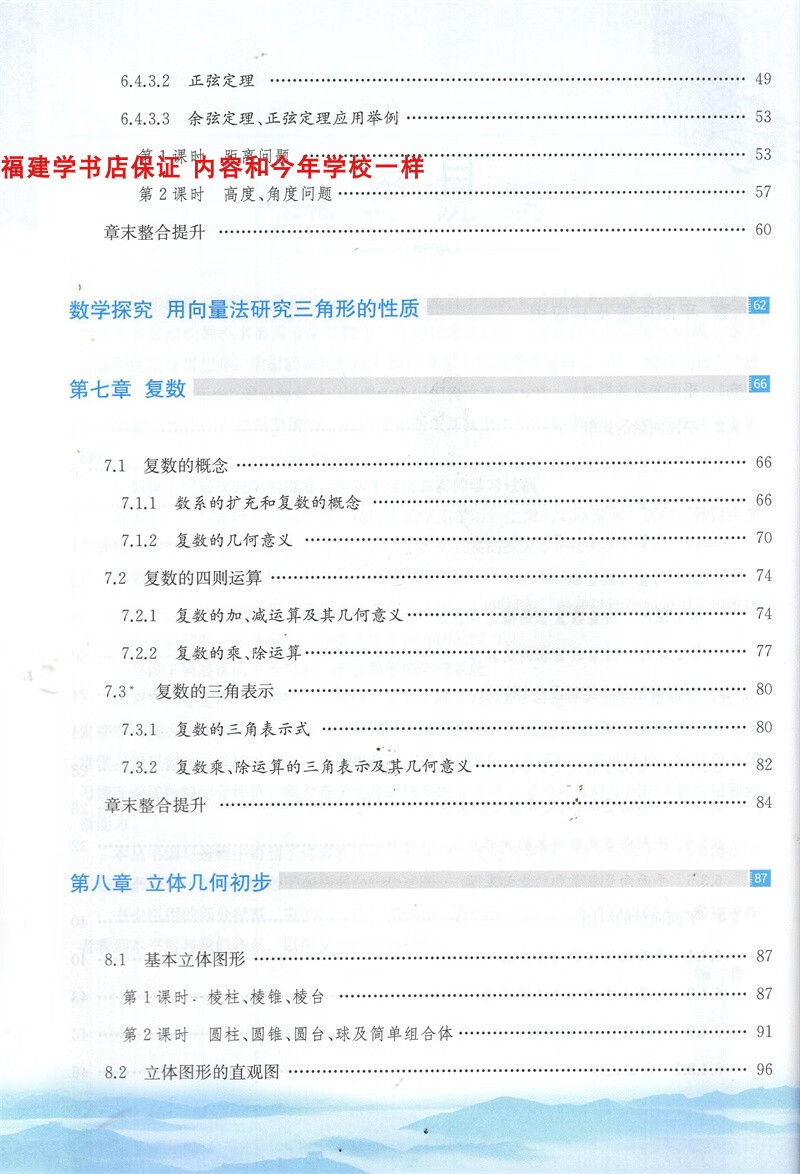 幸书新版2023年高中同步解析与测评数学必修第二册 人教A版福建专 必修第二册 数学
