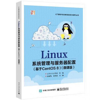 Linux系统管理与服务器配置