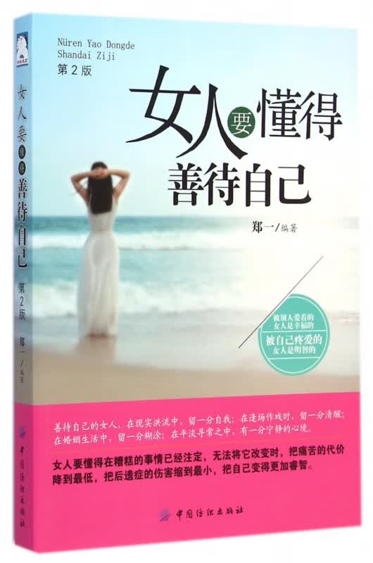 女人要懂得善待自己(第2版)
