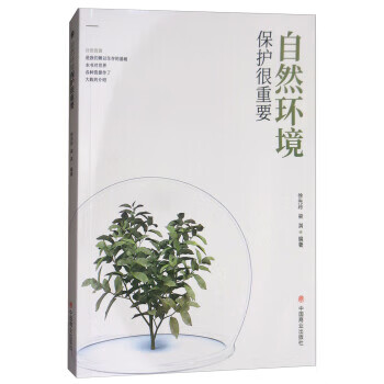 自然环境保护很重要
