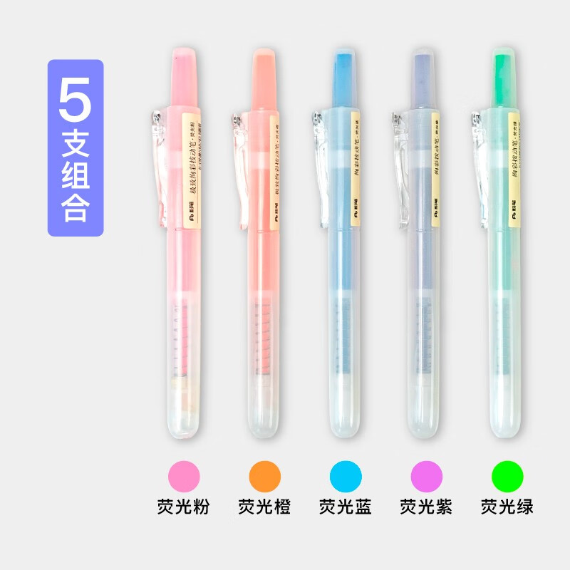 【粉笔文创】 粉笔炫彩按动笔 荧光笔标记笔记号笔 学生用 彩色粗划重点背书神器闪光莹光银光萤光笔 5色】绿+蓝+紫+粉+橙