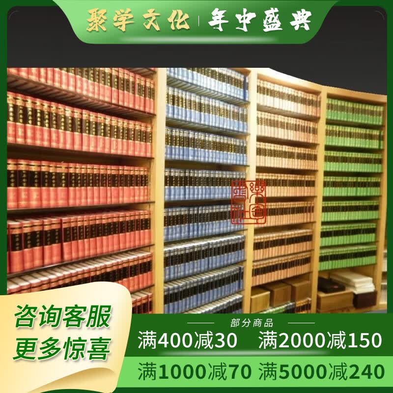 文渊阁四库全书 续修四库全书 16开精装全3300册 本书编委会编 上海古籍出版社q