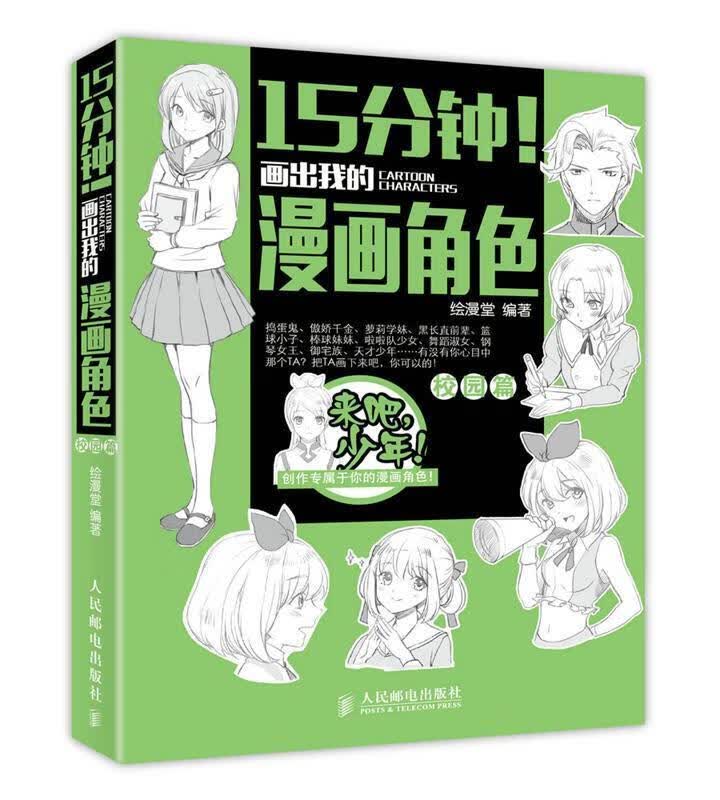 15分钟画出我的漫画角色【，放心购买】